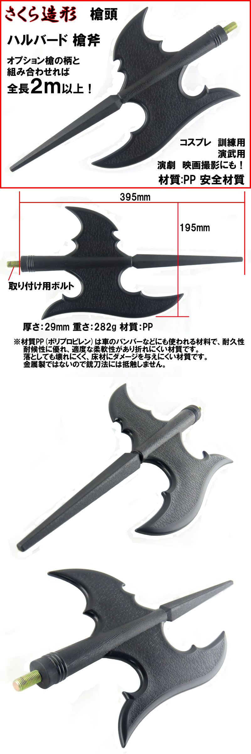 【樂淘letao】日本代購代標第一品牌－【さくら造形 S031】槍頭 ハルバード 穂先 DIYにも スピアー 槍先 穂 矛先 やり 矛 材質PP コスプレ 映画 写真 撮影 舞台 演舞 n2ib